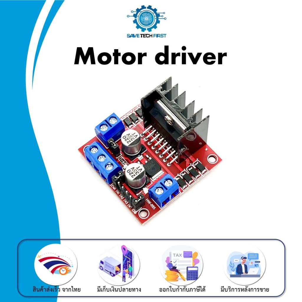 Motor driver บอร์ดขับมอเตอร์ไฟฟ้ากระแสตรง 📦สินค้าในไทย พร้อมส่งทันที ...