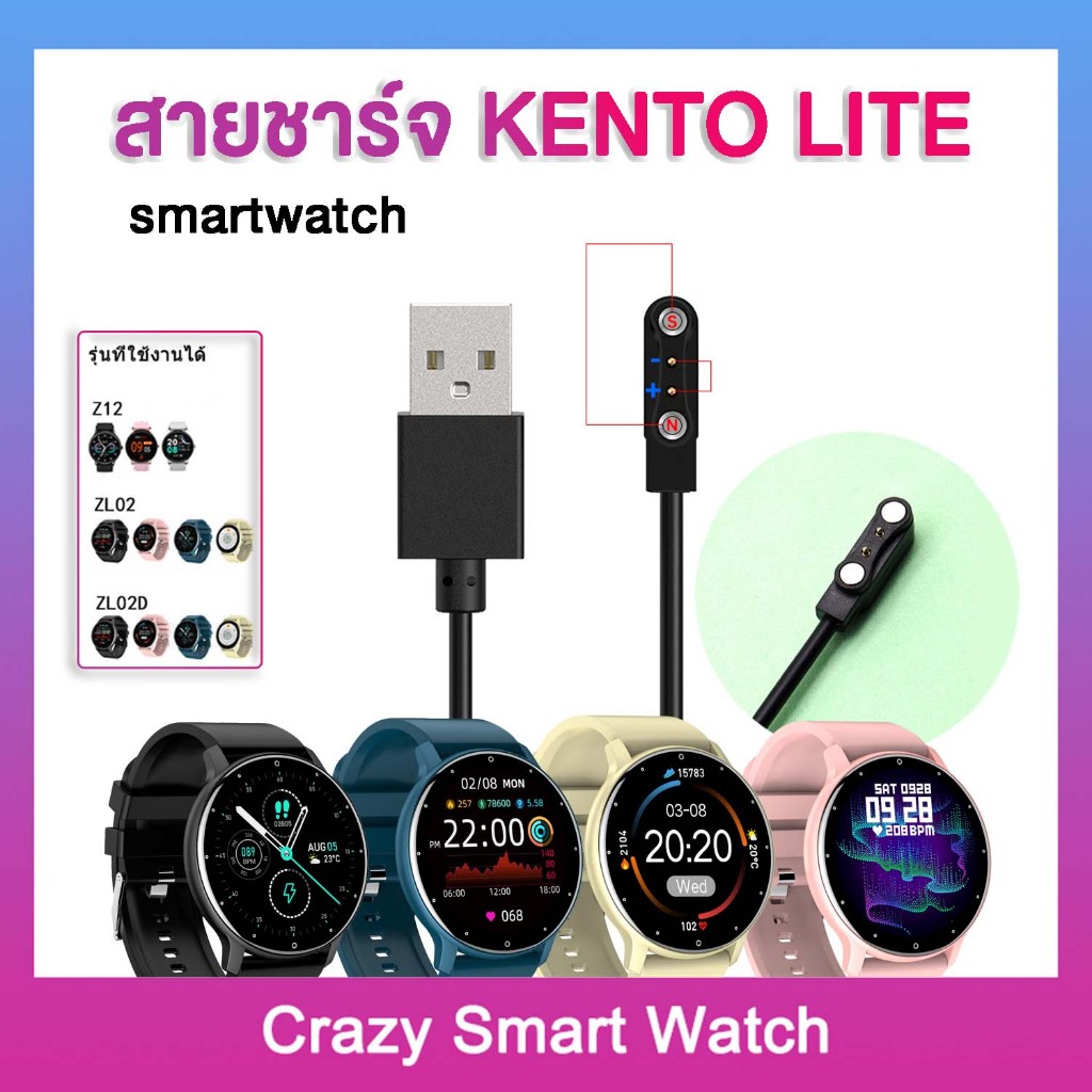 พร้อมส่ง สายชาร์จ KENTO LITE รุ่น ZL02D ZL02 Z12 นาฬิกาข้อมือ ที่ชาร์จ ...