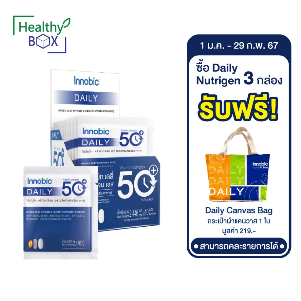 Innobic Daily Nutrigen S กล่อง 10 ซอง (1 ซอง บรรจุ 3 เม็ด/แคปซูล) อินโ ...