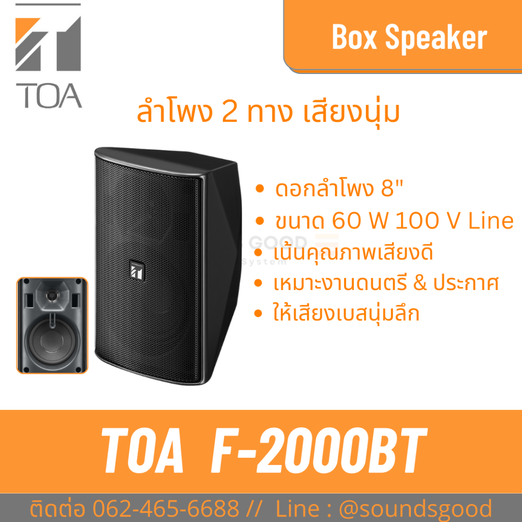 TOA | F-2000BT ลำโพงติดผนัง ดอก 8 นิ้ว 60 W 2 ทาง Wide-dispersion Speaker System | Shopee Thailand