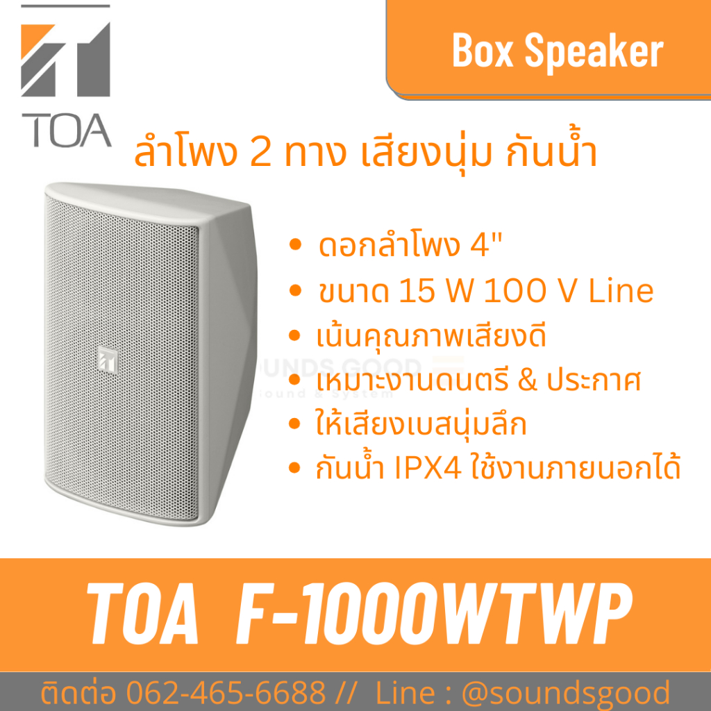 TOA | F-1000BTWP l F-1000WTWP ลำโพงติดผนัง ดอก 4 นิ้ว 15 W 2 ทาง กันน้ำ Wide-dispersion Speaker ...