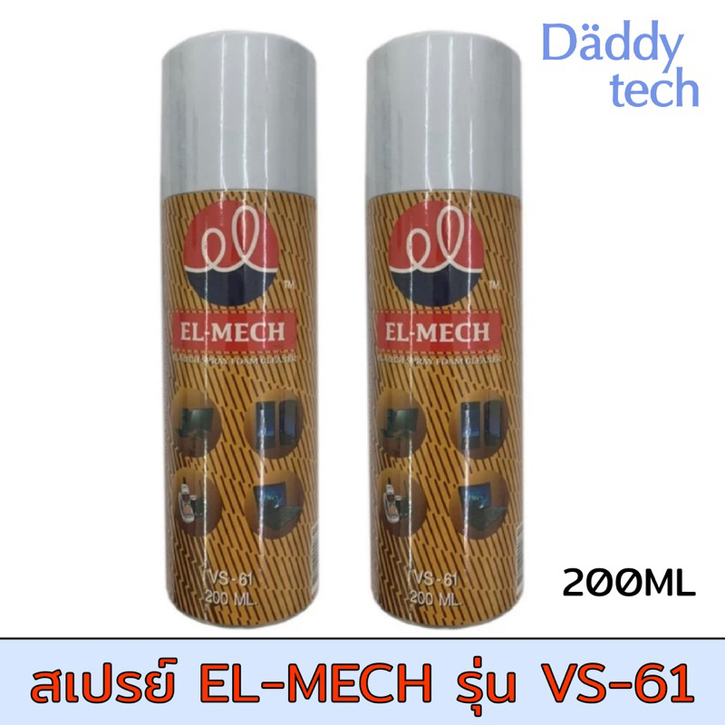 สเปรย์ EL-MECH รุ่น VS-61 โฟมทำความสะอาด นี้สามารถกำจัดคราบสกปรก ได้ ...