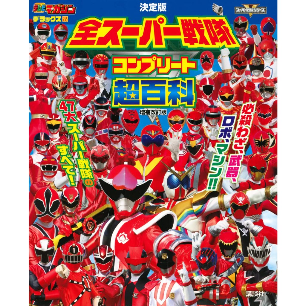 ALL SUPER SENTAI Encyclopedia Book Revised Edition | Shopee Thailand
