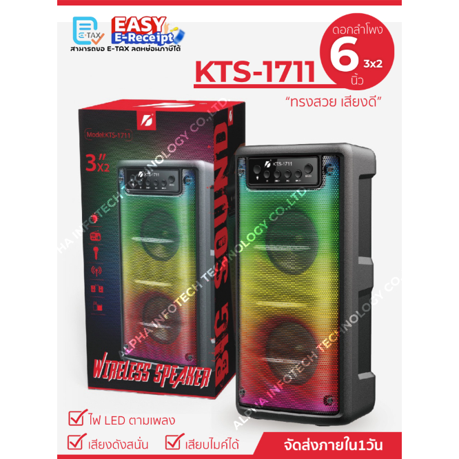 ลำโพงบลูทูธรุ่น KTS-1711 ปรับเบส-เปิดปิดไฟได้ | Shopee Thailand