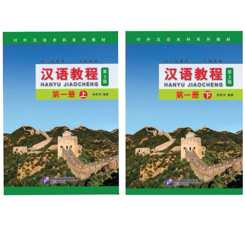 แบบเรียน Hanyu Jiaocheng เล่ม 1A และ 1B พร้อม CD ในเล่ม | Shopee Thailand