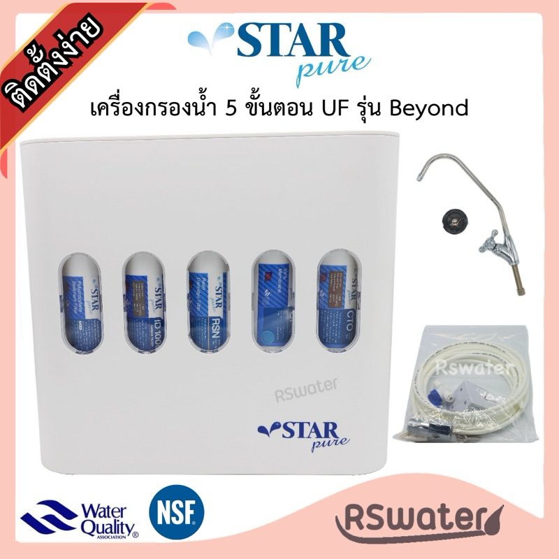 Star Pure เครื่องกรองน้ำดื่ม 5 ขั้นตอน อินไลน์ ระบบยูเอฟ ความละเอียด 0. ...