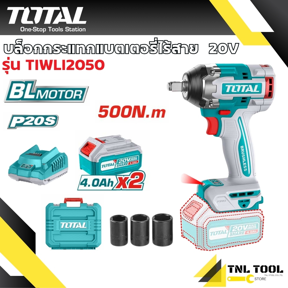 บ๊อกไร้สาย / บล็อคไร้สาย 20V. 400NM/500NM/850NM TOTAL ( TIWLI2040 ...