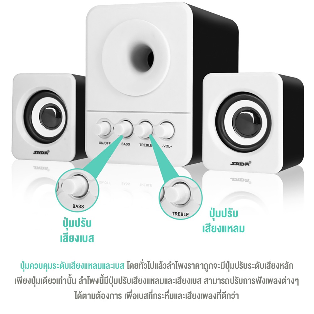 SADA D203 Stereo Speaker ลำโพงสเตอริโอ 2.1 + Subwoofer เสียงคมชัด การ ...