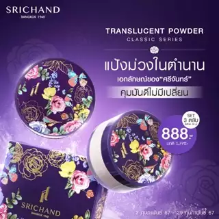 Srichand Translucent Powder ราคาพิเศษ | ซื้อออนไลน์ที่ Shopee ส่งฟรี ...