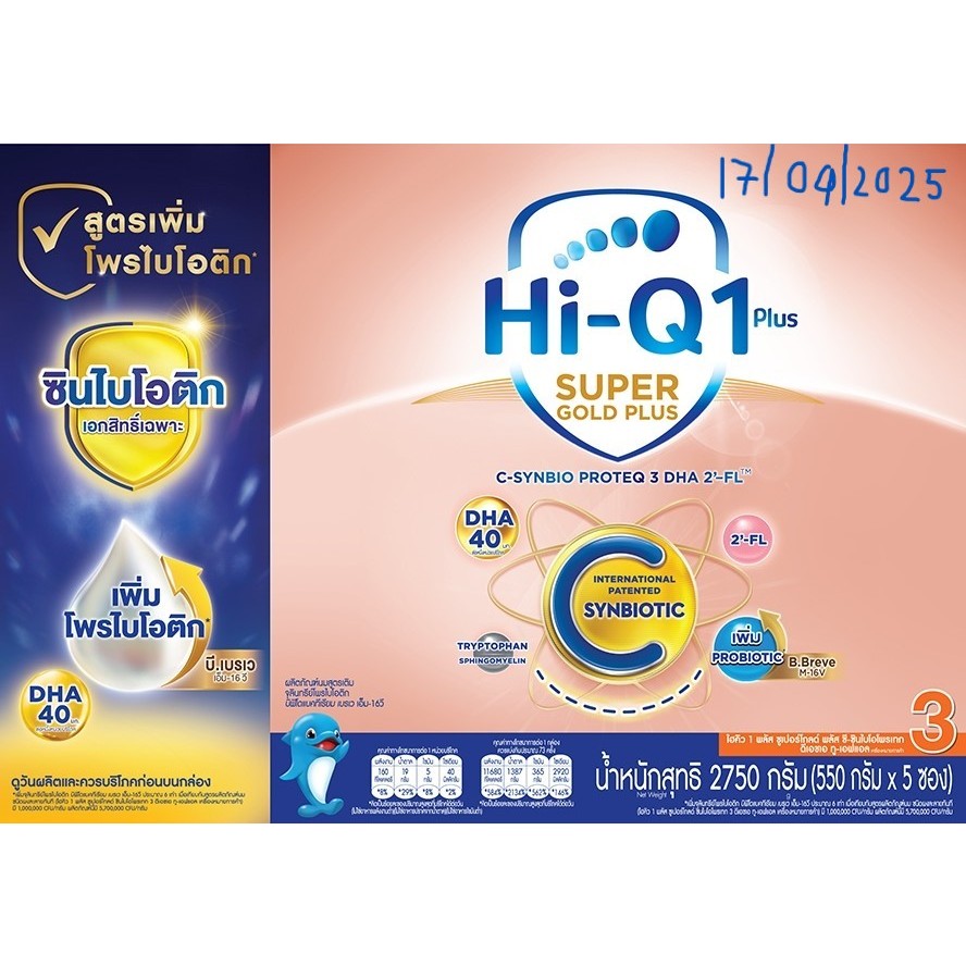 Hi-Q 1 Plus Super Gold Plus C-Synbio ProteQ3 ขนาด 2750กรัม | Shopee Thailand