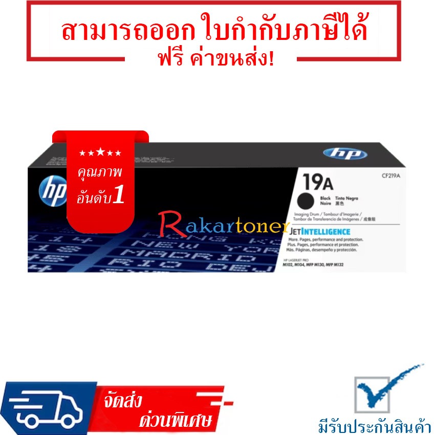 HP 19A Drum Original Cartridge ของแท้ มีรับประกัน 100% | Shopee Thailand