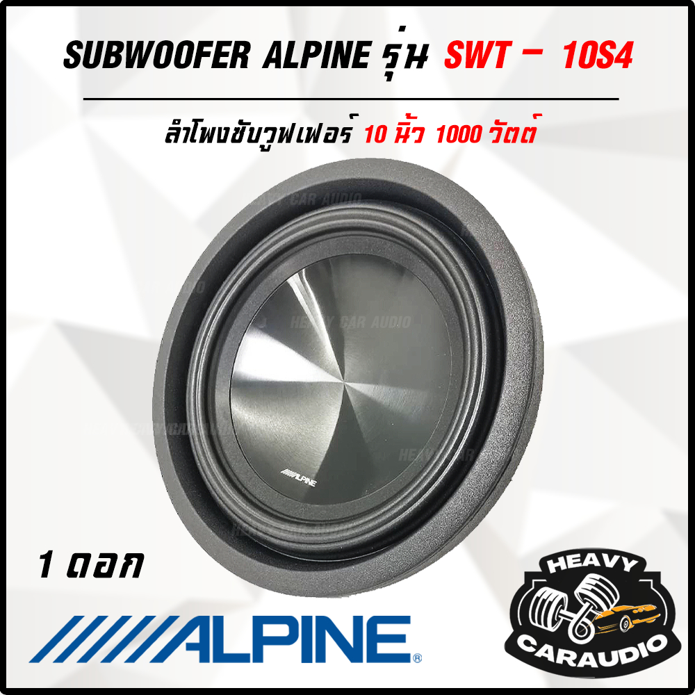 ของแท้!! ลำโพงซับวูฟเฟอร์ติดรถยนต์ 10 นิ้วลำโพงเบส Subwoofer ยี่ห้อ ALPINE รุ่น SWT-10S4 โครง ...