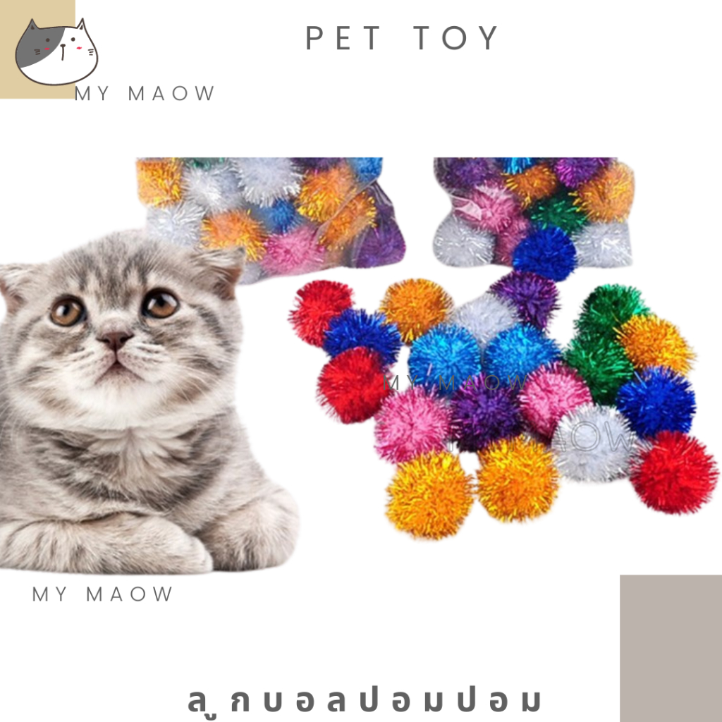 MM CAT // ของเล่นแมว ลูกบอลปอมปอม ลูกบอลแมว ของเล่นสัตว์เลี้ยง | Shopee ...