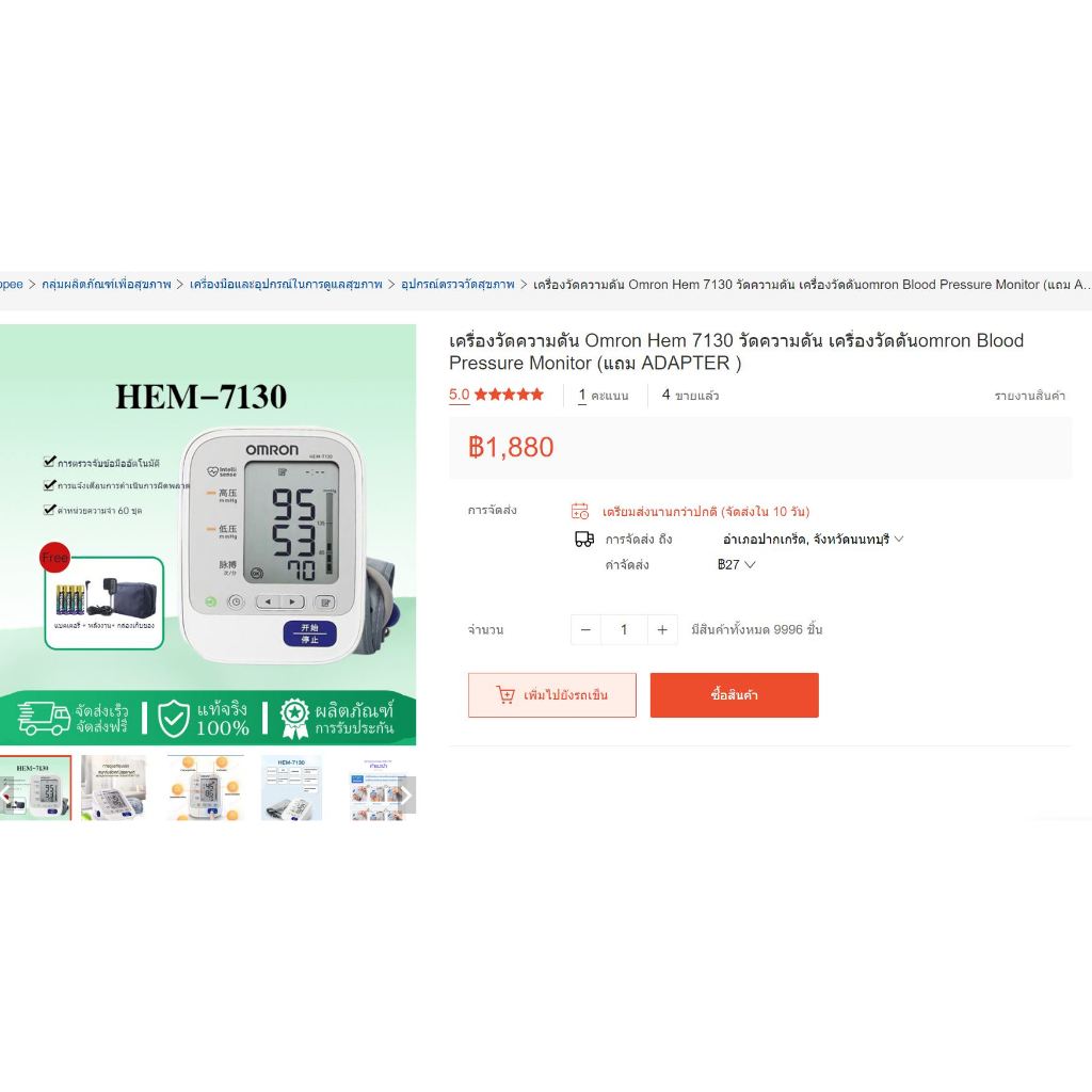 เครื่องวัดความดัน Omron HEM 7130 (มือสอง) | Shopee Thailand