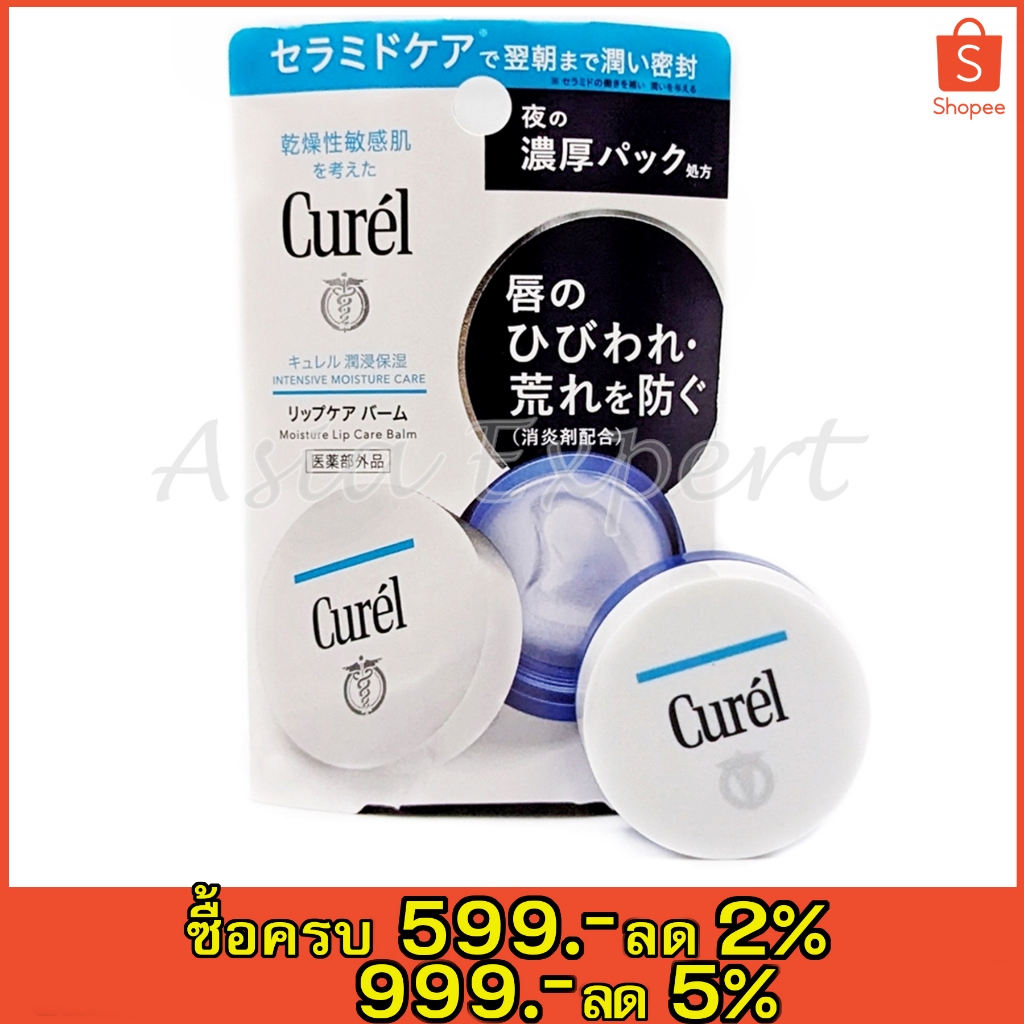 Curel INTENSIVE MOISTURE CARE Moisture Lip Care Balm 4.2g ลิปบาล์มบำรุง ...