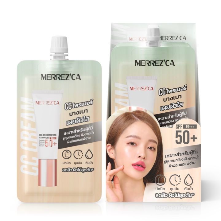 (6ซอง)Merrez'Ca Color Correction CC primer cream SPF50+/PA+++เมอร์เรชกา ...