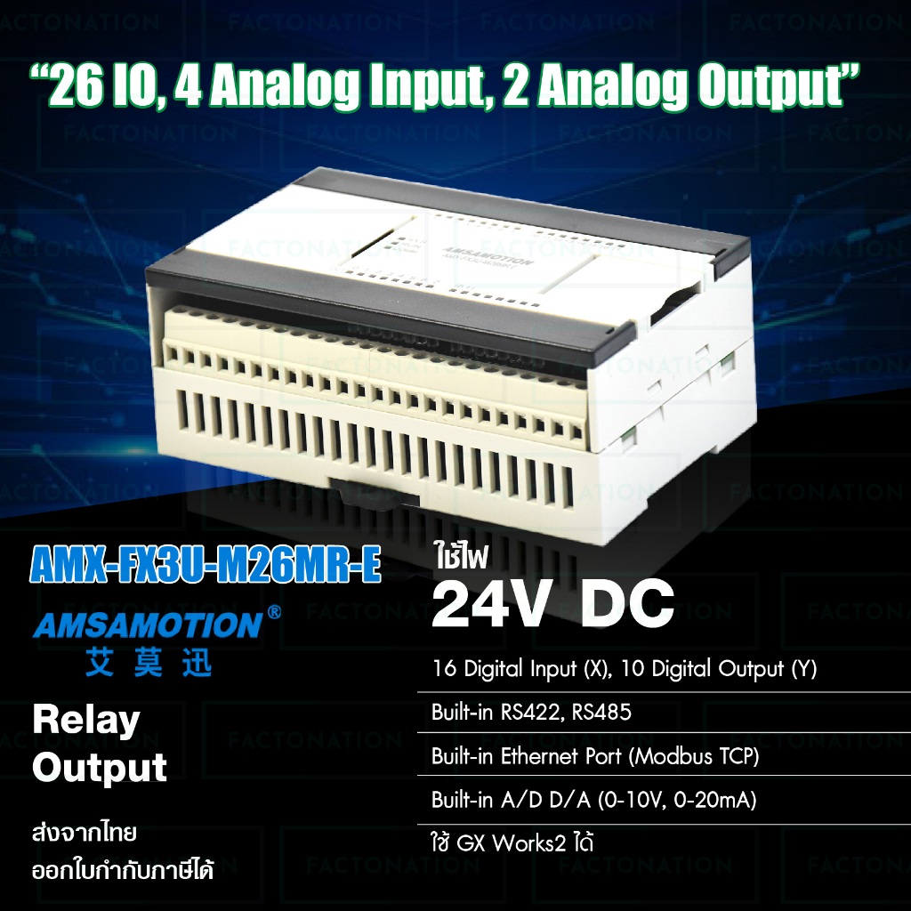 AMSAMOTION PLC 24VDC 26IO Relay Output มี 4 AI 2 AO, RS422, RS485, Ethernet, MODBUS ในตัว AMX ...