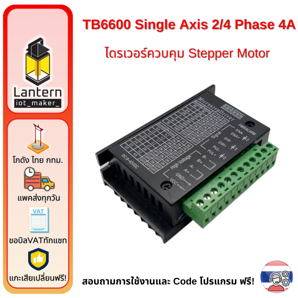 TB6600 Microstep Driver Single Axis ไดรเวอร์สเต็ปมอเตอร์ 4A 2/4Phase ...
