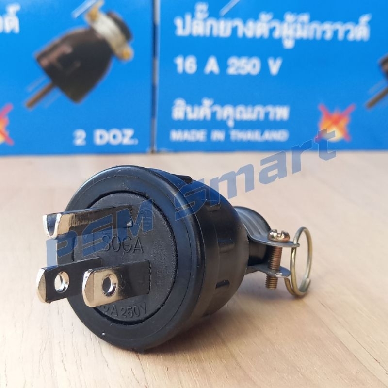 ปลั๊กตัวผู้ ปลั๊กยางกลม 3ขาแบนมีกราวด์ SOKAWA S-045 ราคา/ชิ้น *มีขายส่ง | Shopee Thailand