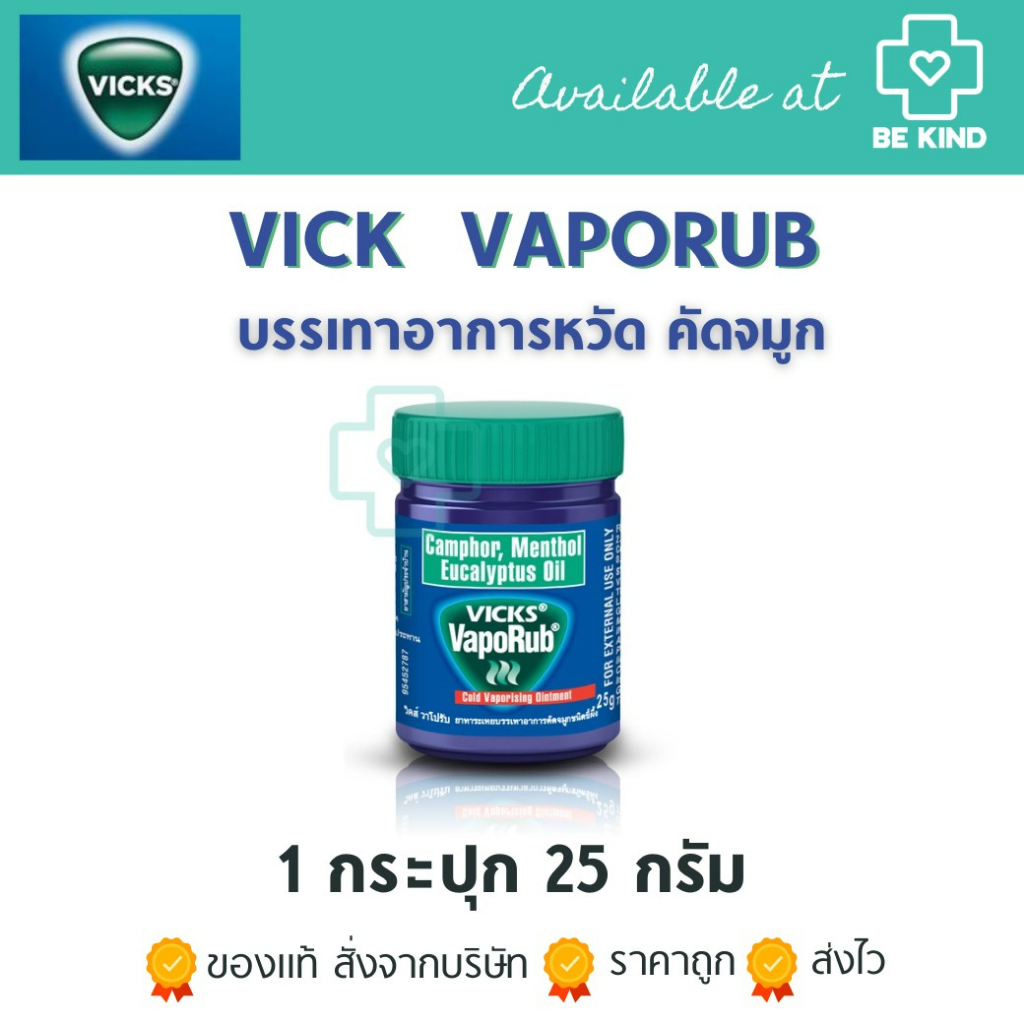 Vick VapoRub วิคส์ วาโปรับ | Shopee Thailand