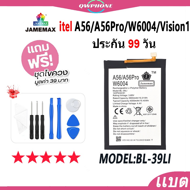 แบตโทรศัพท์มือถือ ITEL A56 / A56Pro / W6004 / vision 1 JAMEMAX แบตเตอรี่ Battery Model BL-39LI ...