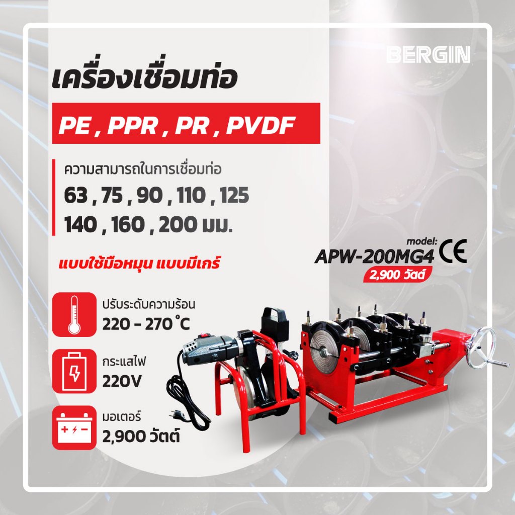 เครื่องเชื่อมท่อ PE PPR PB PVDF 63-200 มม | Shopee Thailand