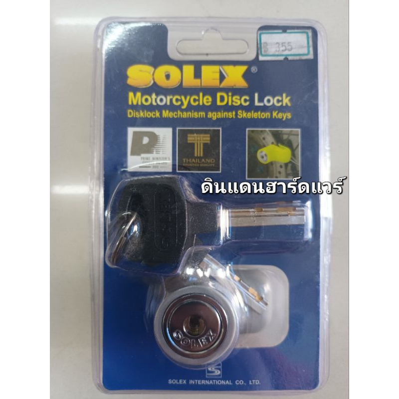 กุญแจล็อคดิสมอเตอร์ไซค์ รุ่น 9025 solex | Shopee Thailand