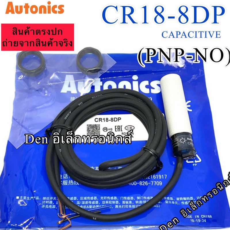 CR18-8DP. sensor เซ็นเซอร์ Capacitive Proximity sensor Size M18 3สาย ...