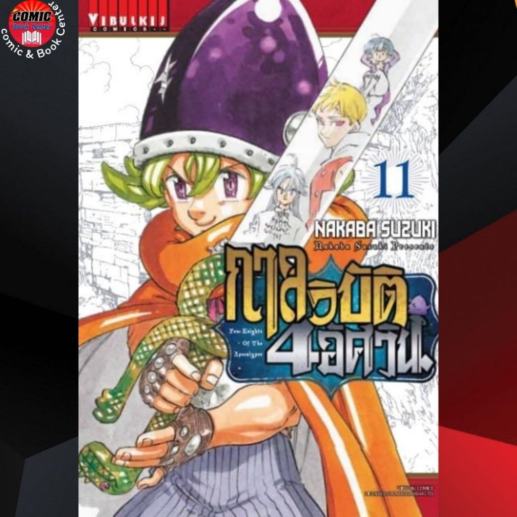 VBK # กาลวิบัติ 4 อัศวิน เล่ม 1-12 *Green Read* | Shopee Thailand