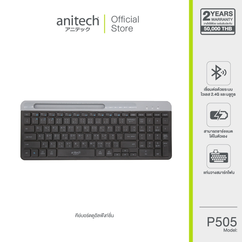 Anitech คีย์บอร์ดไร้สาย เชื่อมต่อ 2 ฟังก์ชั่นด้วยสัญญาน 2.4G และ Bluetooth 5.0 รุ่น P505 [สินค้า ...