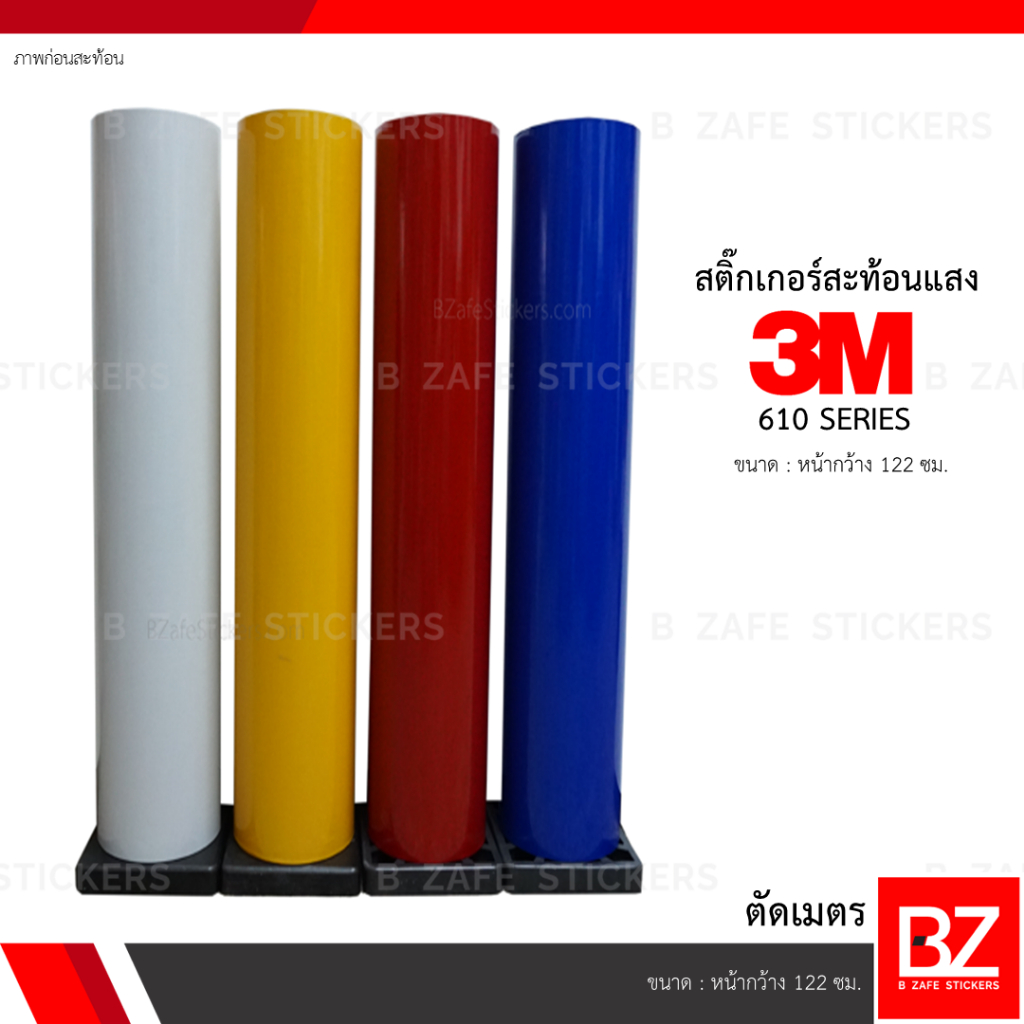 สติ๊กเกอร์สะท้อนแสง 3M 610 Series หน้ากว้าง 122 ซม. (48 นิ้ว) (ตัดเมตร) พิมพ์ ไดคัท | Shopee ...