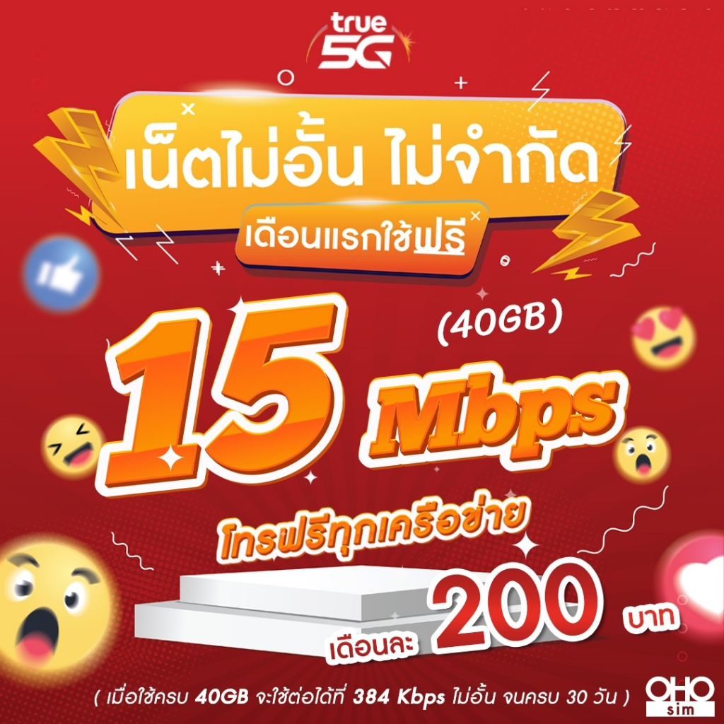 เก็บโค้ดลดเพิ่ม 50.-‼️(ใช้ฟรีเดือนแรก) ซิมเทพทรู True เน็ตไม่อั้น 15 Mbps + โทรฟรีทุกเครือข่าย ...
