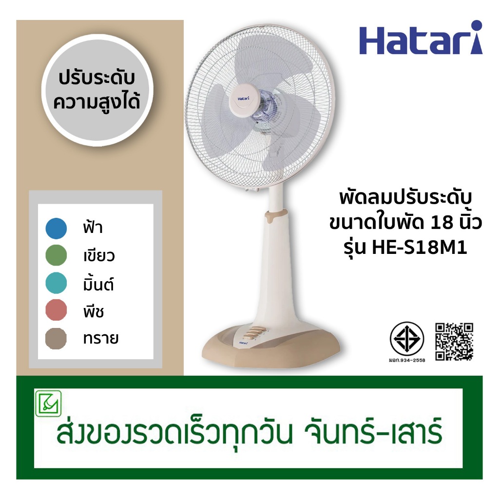 Hatari พัดลมสไลด์ พัดลมปรับระดับ ขนาด 18 นิ้ว รุ่น HE-S18M1 | Shopee ...