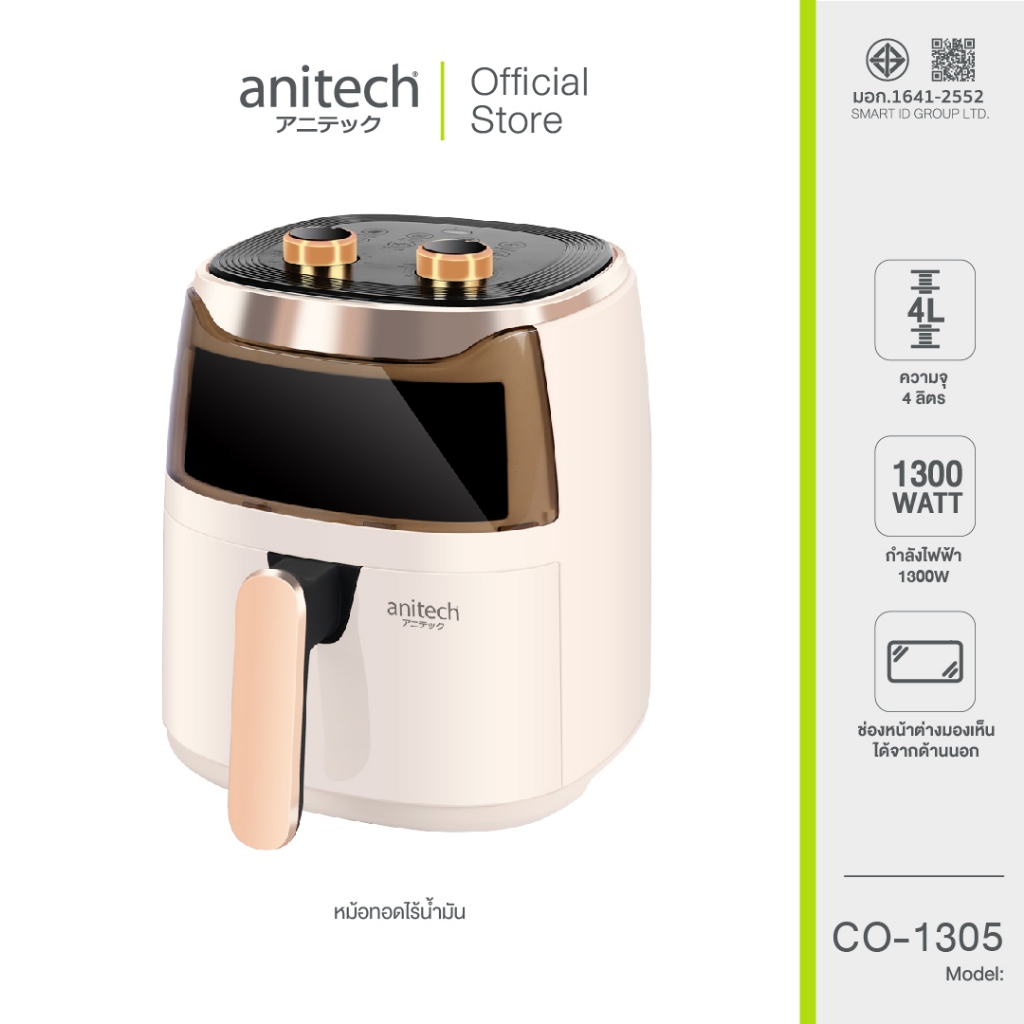 Anitech หม้อทอดไร้น้ำมัน รุ่น CO-1305 [สินค้ารับประกัน 2 ปี] | Shopee ...