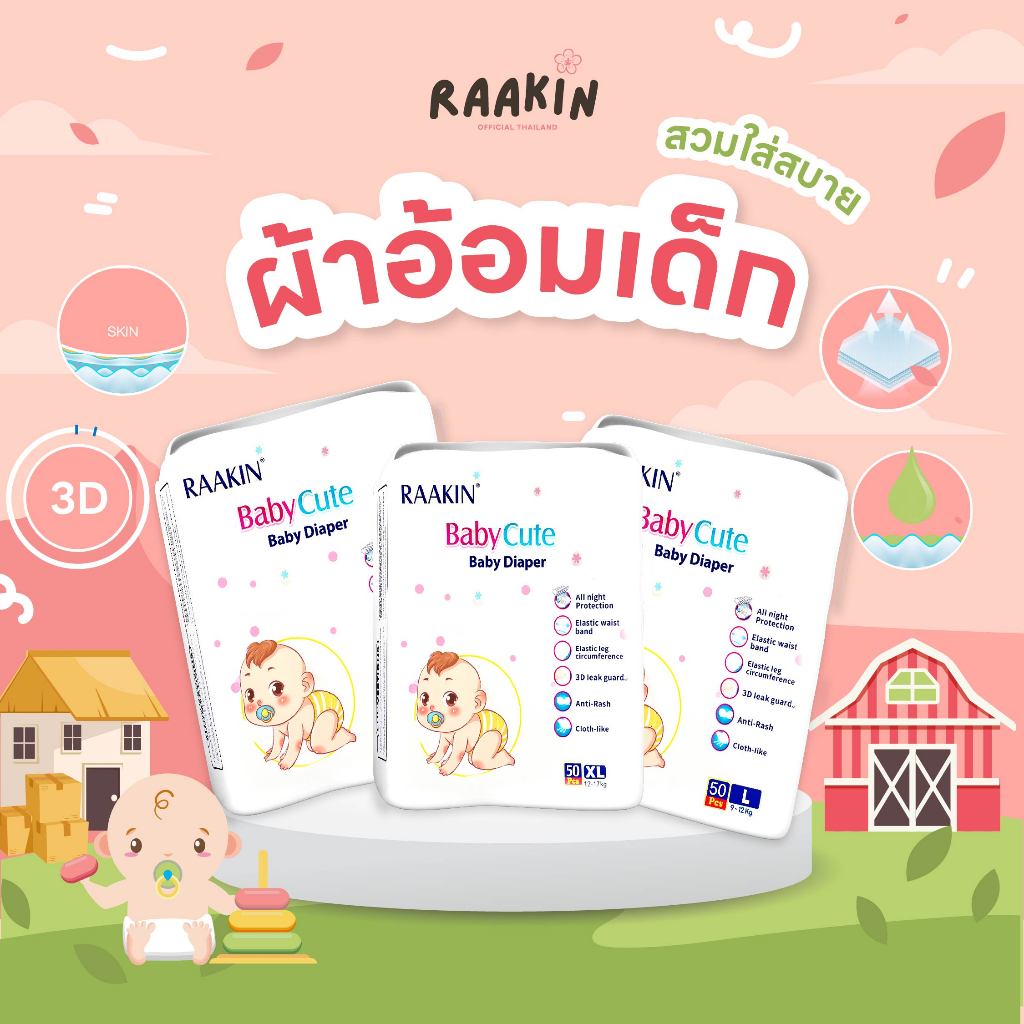 (1ห่อ/50ชิ้น)Raakin Baby Diaper แพมเพิสเด็ก กางเกงสวมใส่ ทารก แห้งสบาย ...