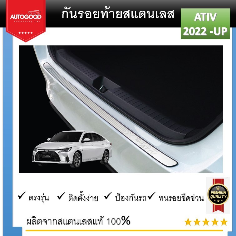 กันรอยท้าย สแตนเลสยิงทราย Toyota ALL new Yaris ATIV 2022 2023 2024 ...