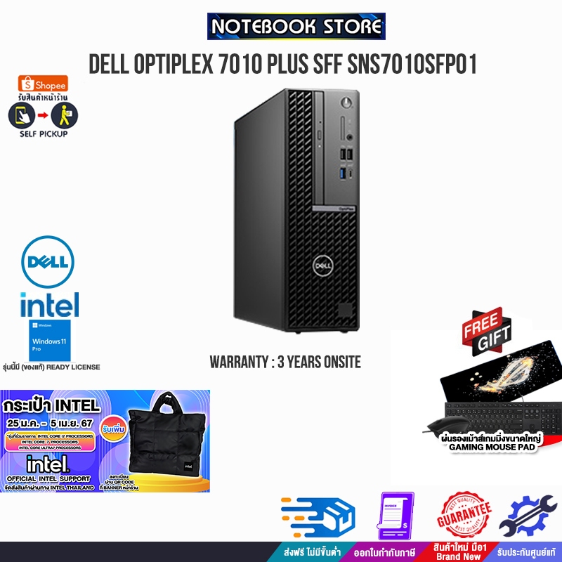 [รับเพิ่ม! กระเป๋า INTEL]DELL OPTIPLEX 7010 PLUS SFF SNS7010SFP01/i7 ...