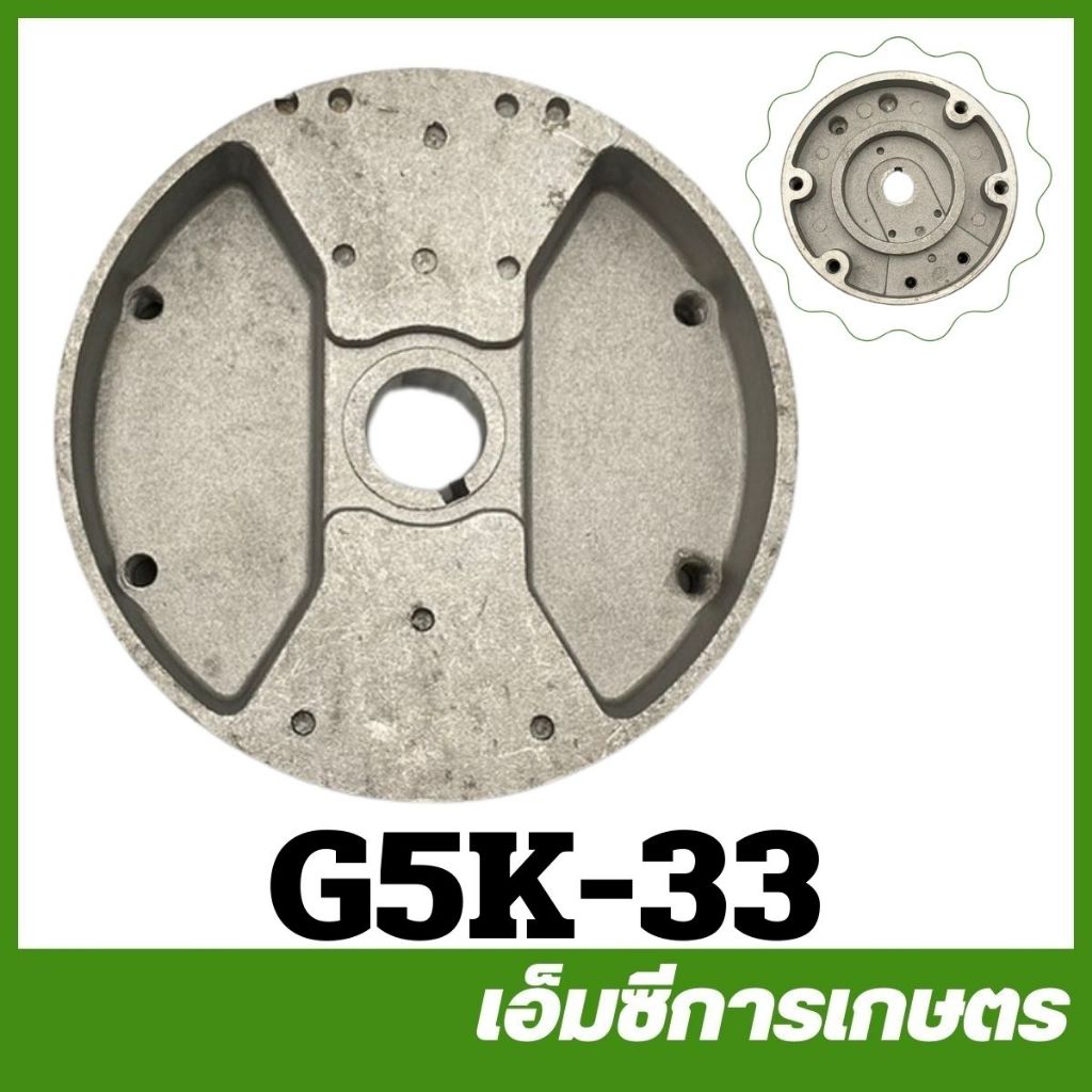 G5K-33 จานไฟ มู่เล่ย์จานไฟ เครื่องพ่นลม 5 แรง เครื่องพ่นปุ๋ย G4K | Shopee Thailand