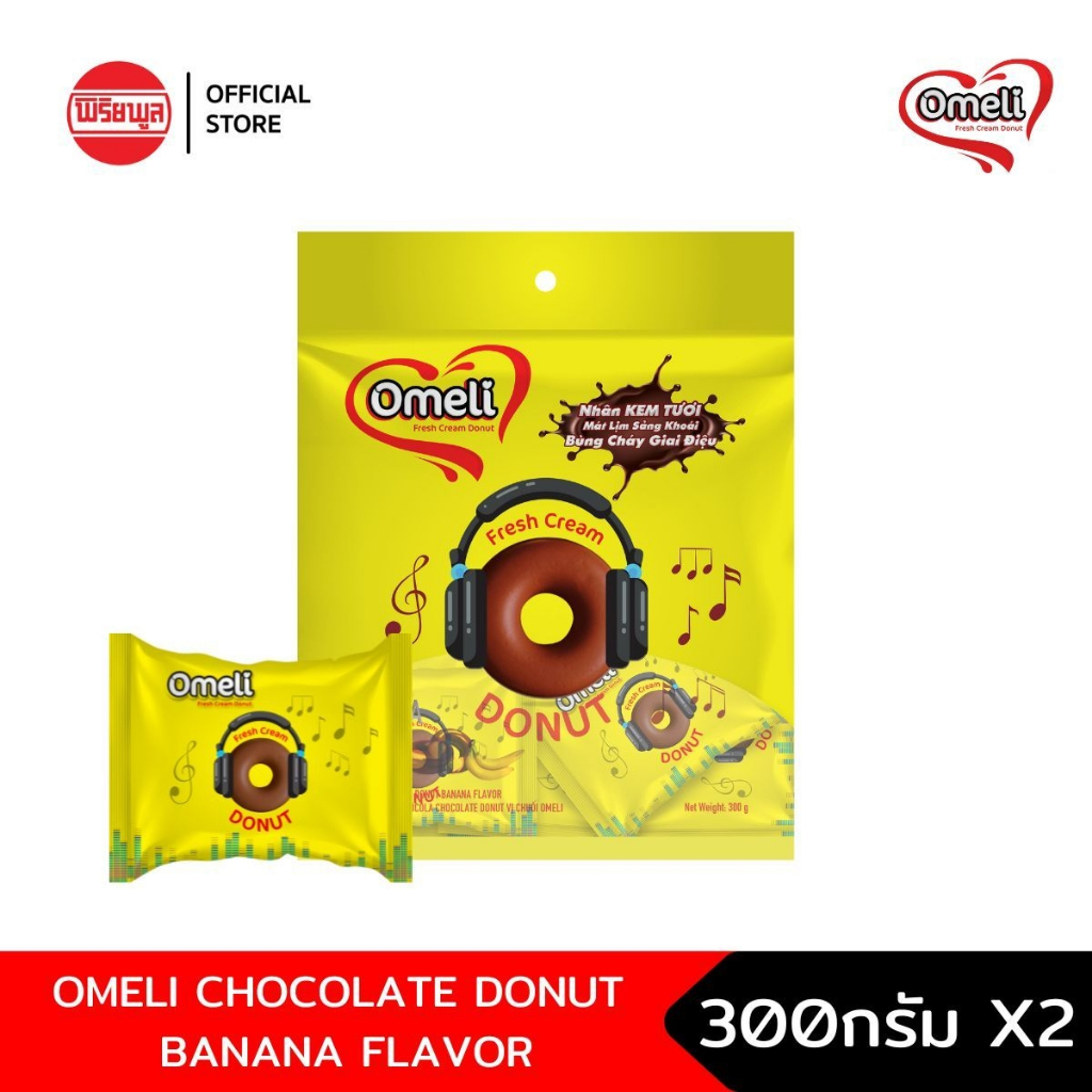 [แพ็คคู่] OMELI CHOCOLATE DONUT BANANA FLAVOR 300 G | Shopee Thailand