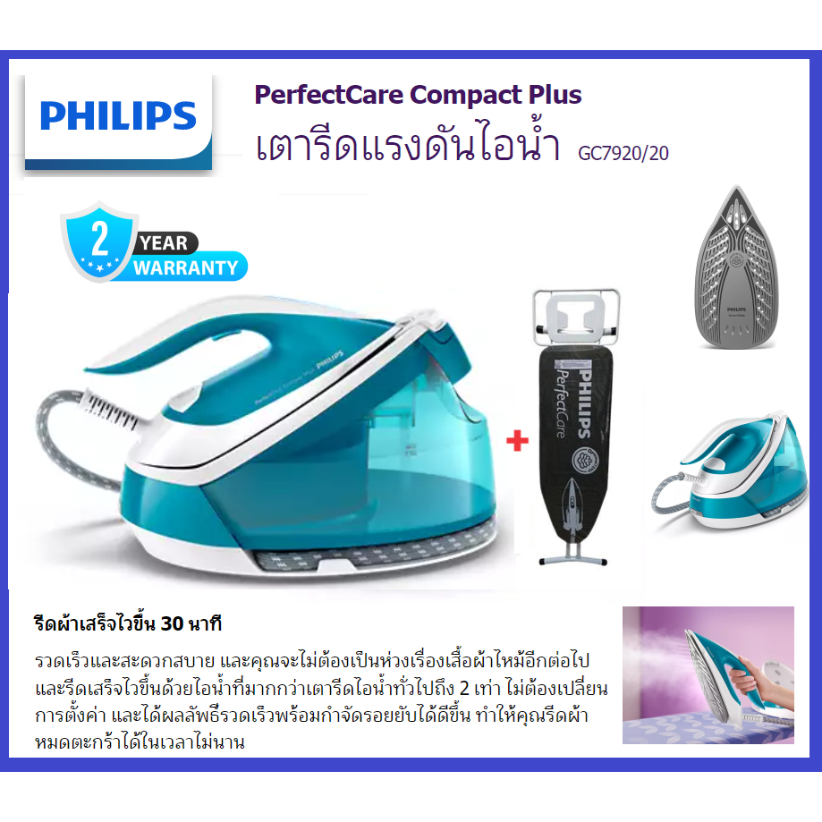 PHILIPS PerfectCare Compact Plus เตารีดแรงดันไอน้ำ 2400 วัตต์ รุ่น ...
