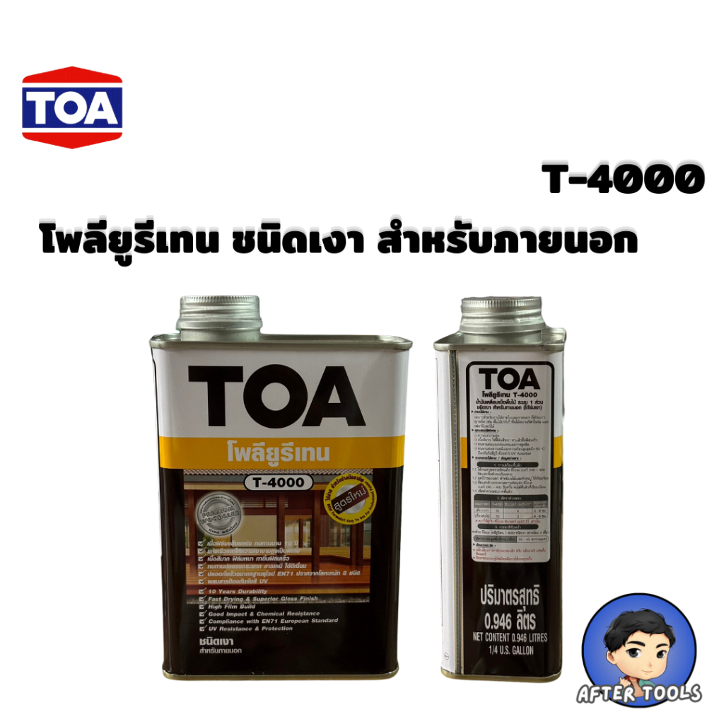 TOA โพลียูรีเทน T-4000 น้ำยาเคลือบแข็งพื้นไม้ ชนิดเงา ATER TOOLS | Shopee Thailand