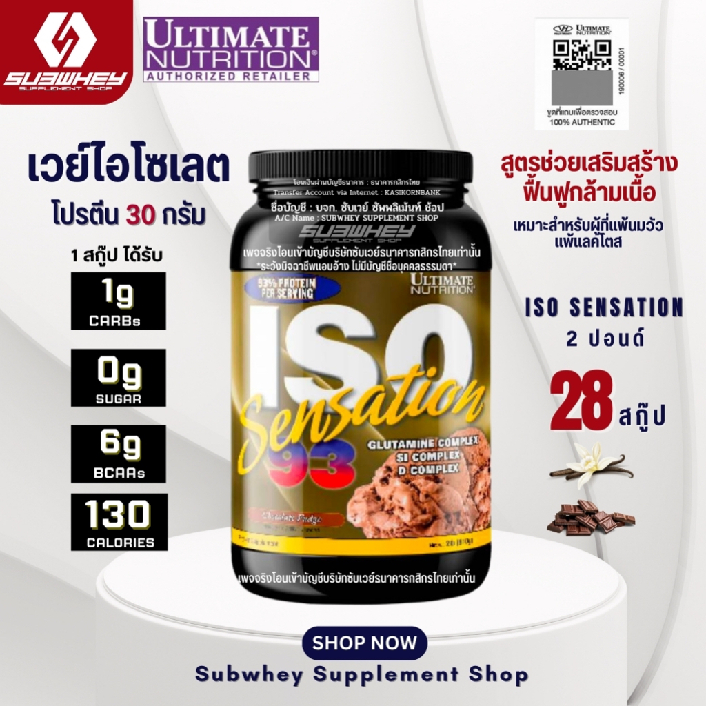 Ultimate Nutrition ISO sensation 93 Whey Protein Isolate - 2 Lb เวย์ ...