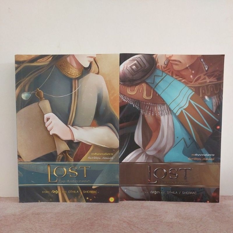 Lost First Sign: เสียงเรียกของทองคำ/ Lost Third Sign: หยดน้ำตาของเหล็ก ...