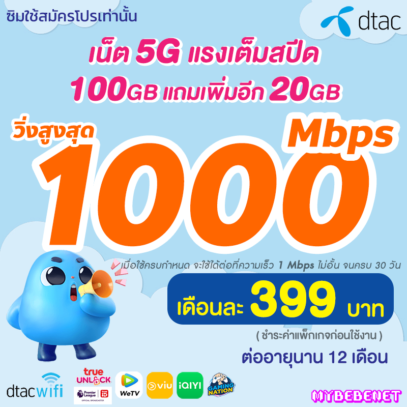 ซิมเทพ DTAC เน็ตไม่อั้น 15 Mbps , 20 Mbps + โทรฟรีทุกเครือข่าย (จำกัดทั้งร้านไม่เกิน 1 ซิม ต่อ ...