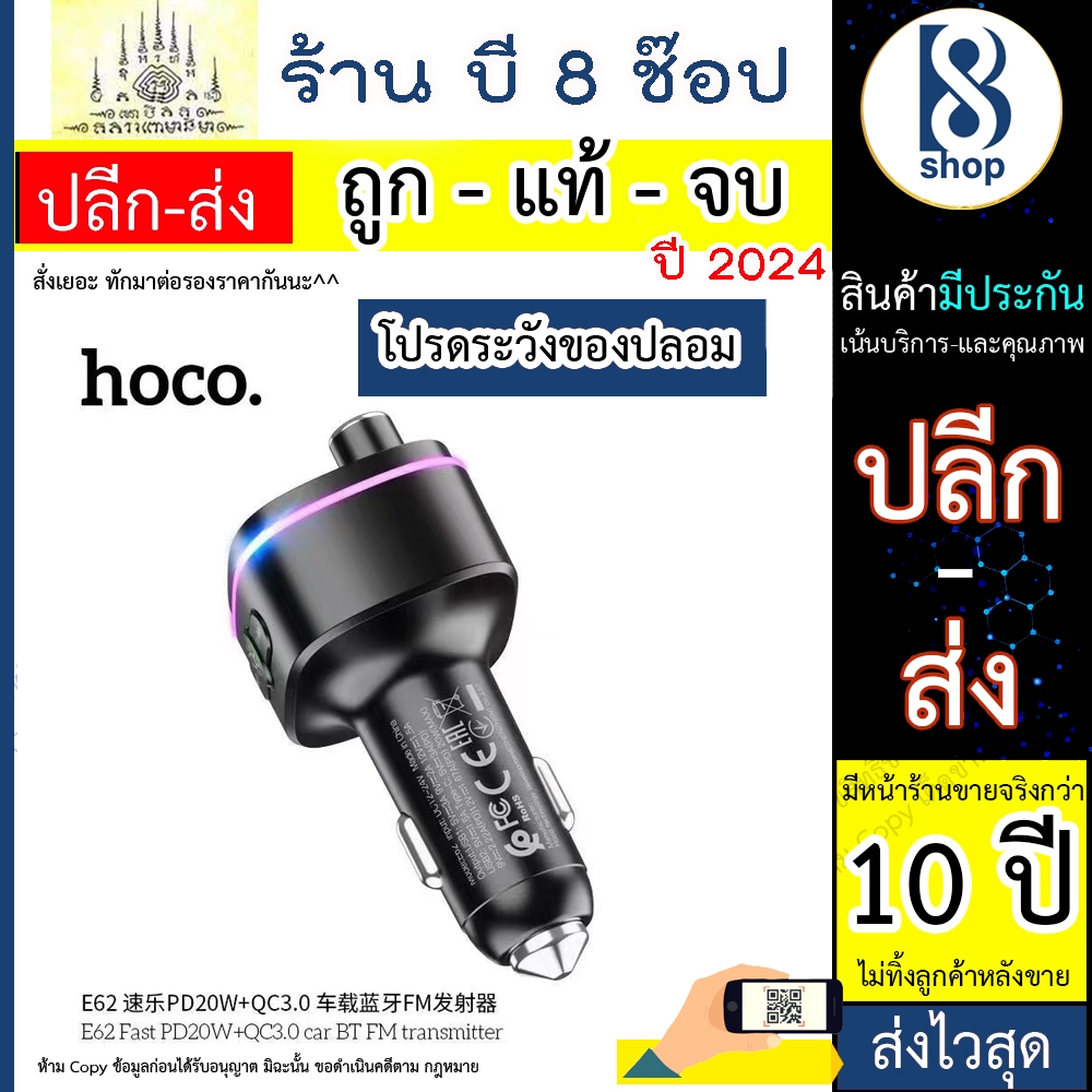 บลูทูธในรถยนต์ Hoco E62 Bluetooth5.0 Car Kit FM Transmitter PD20W + QC 3.0 display LED ของแท้100 ...