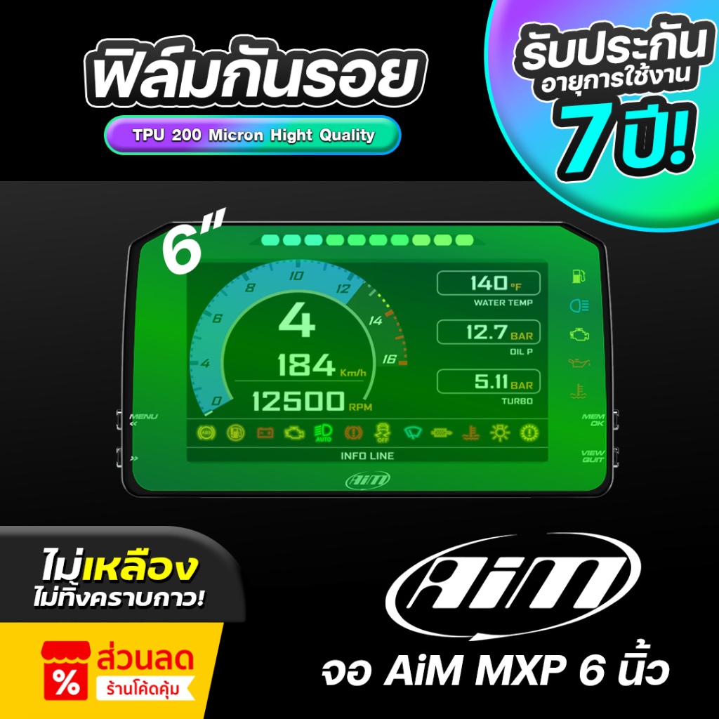 ฟิล์มกันรอย จอ AiM MXP 6 นิ้ว ป้องกันรอยขีดข่วนและแสง UV เกรดนำเข้าจาก ...