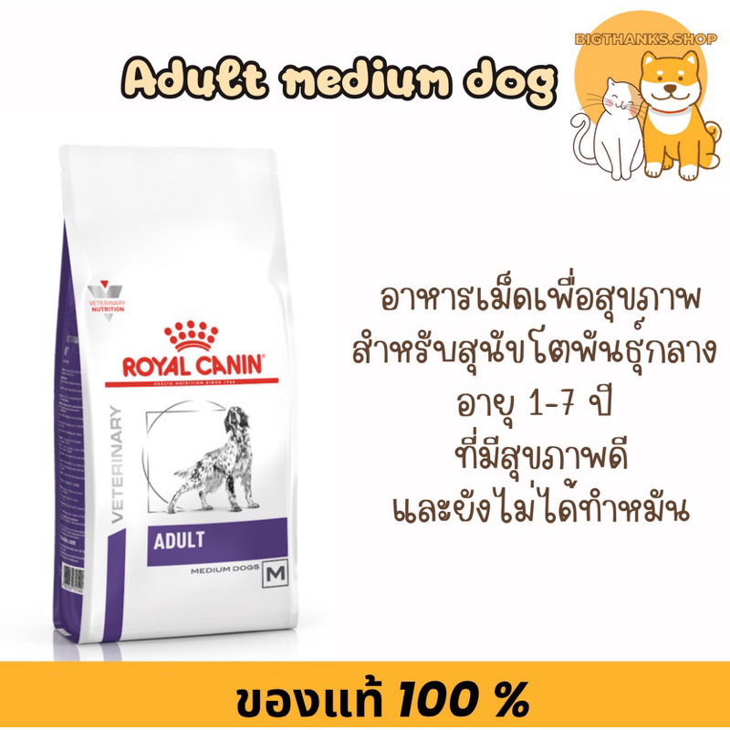 Royal canin vcn adult medium dog 4 kg. Exp.11/24 อาหารสุนัขชนิดเม็ด ...