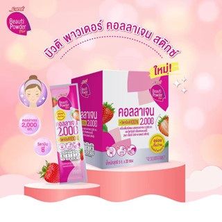 เซ็ปเป้ บิวติ พาวเดอร์ คอลลาเจน สติกซ์ Sappe Beauti Powder Collagen ...