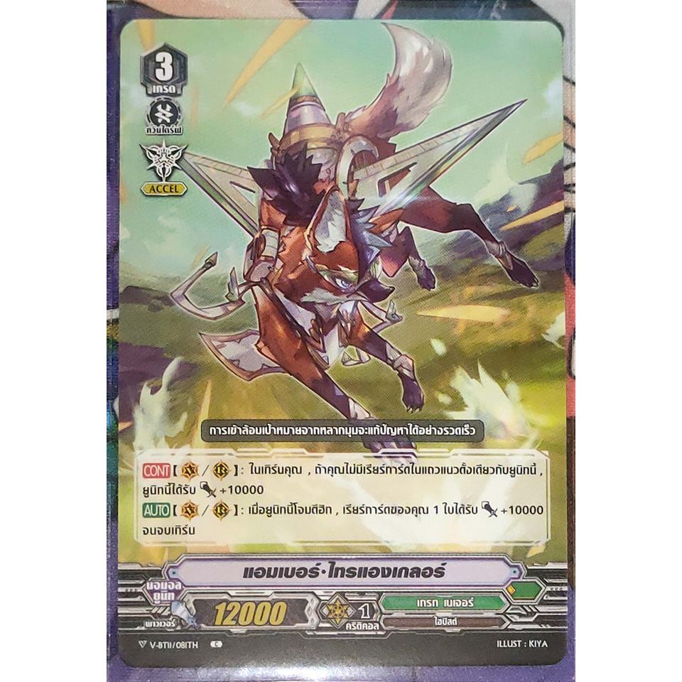 การ์ด แวนการ์ด แอมเบอร์-ไทรแองเกลอร์ แคลน เกรท เนเจอร์ เกรด 3 V-BT11/081TH C | Shopee Thailand