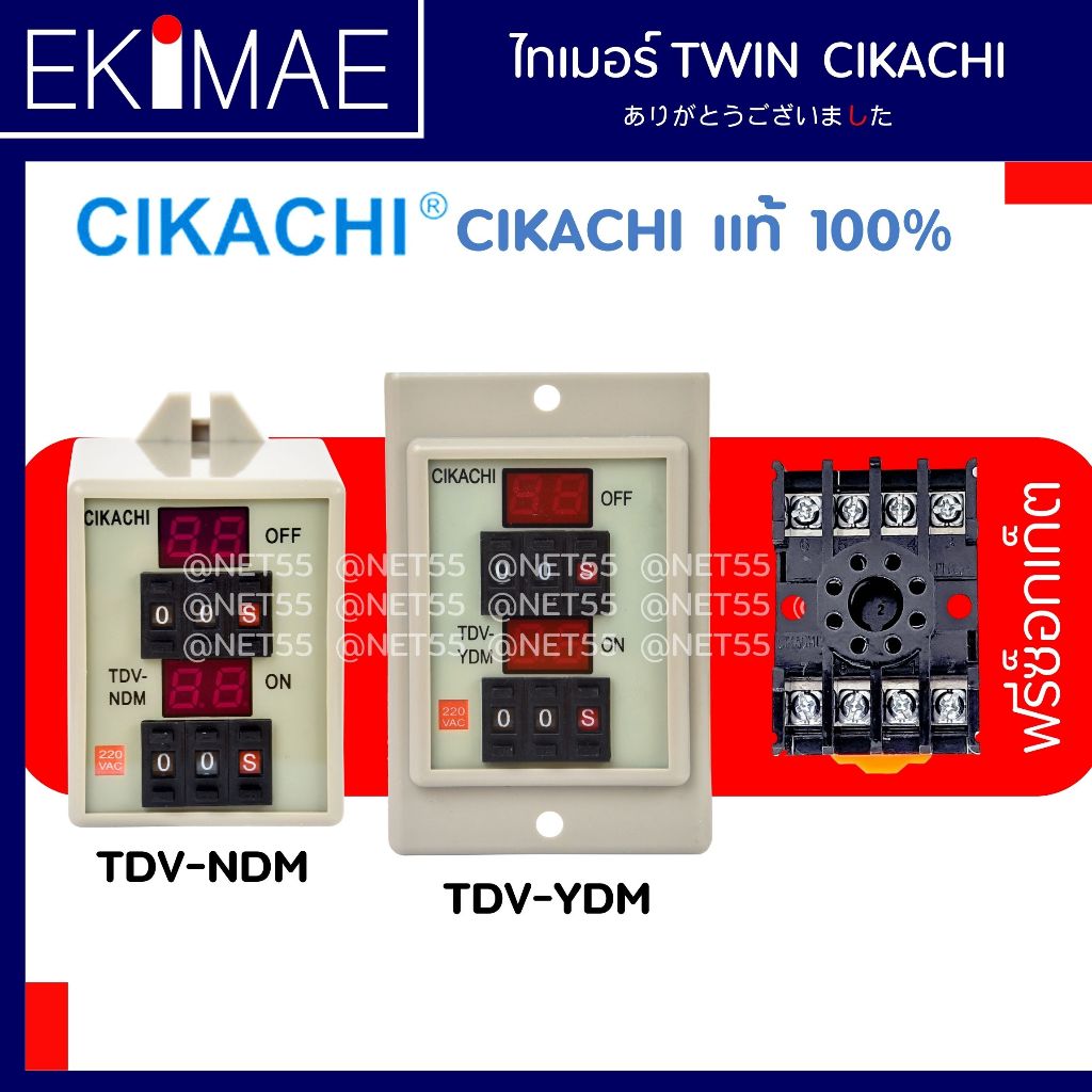 ไทเมอร์ดิจิตอล ทวิน TDV-NDM TDV-YDM CIKACHI ชิคาชิ แท้ 100% ( แถมฟรีซ็อกเก็ต ) ไทมเมอร์สลับ ไทเม ...